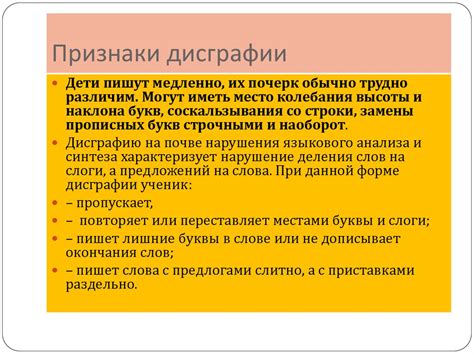 Дисграфия. Причины, профилактика, коррекция - презентация онлайн