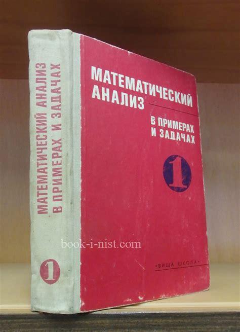 Ляшко И И Боярчук А К Гай Г и др Математический анализ в примерах и задачах В 2 х частях
