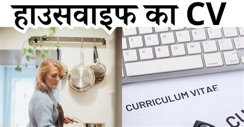 सल घर चलन क अनभव समय क ह पबद सशल मडय पर गहण क CV हआ वयरल CV of