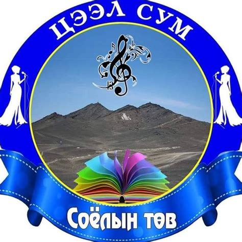 Цээл сумын соёлын төв