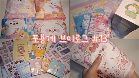 포용계 브이로그13 포용슈니설기님포장당근마켓택배깡썰포용계브이로그초밥띰 알고리즘 알고리즘떠라 Youtube