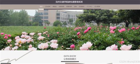 java vue计算机毕设沧州交通学院家校通管理系统【源码 程序 论文 开题】 csdn博客