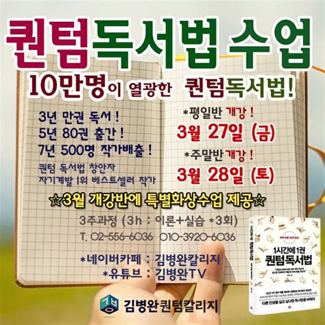김병완칼리지 우리는 세계에서 가장 놀라운 독서법 수업 책쓰기 수업을 제공합니다 7년