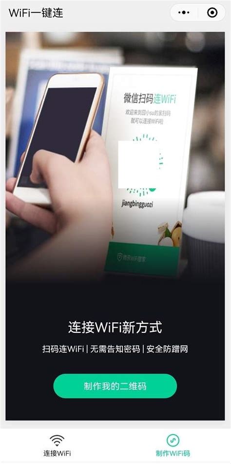 如何制作扫描连接wifi二维码，手机扫码即可一键连接无线wifi网络怎样扫码连接wifi Csdn博客