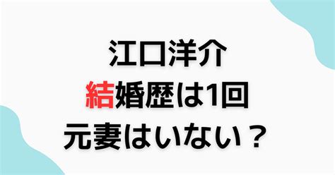 江口洋介に元妻はいない？再婚歴の勘違い原因は大女優との交際報道？ プロ野球ここがキニナル！うめにぎブログ