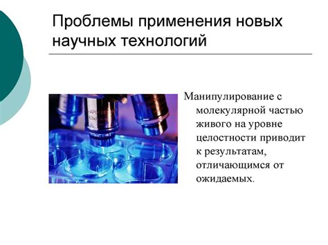 Ценностные и правовые регулятивы развития новых технологий и ...