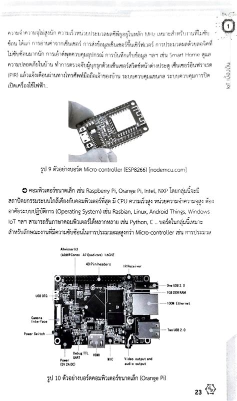พัฒนา Iot บนแพลตฟอร์มarduinoและraspberry Pi กอ เอ งอ ไม้เอก Page 10