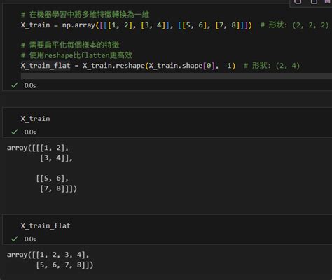 掌握Python NumPy陣列扁平化flatten ravel 與reshape 的完整指南 flatten 總是建立副本 儲蓄保險王