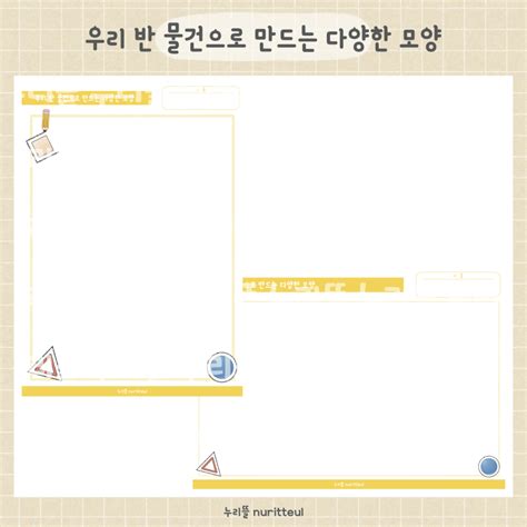 과학미술수조작 우리 반 물건으로 만드는 다양한 모양