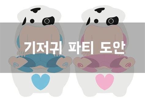 [만들어주세요 ] 변기합성도안 네이버 블로그 배변 훈련 파티 다채로운 배경