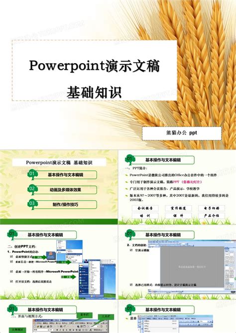 如何制作ppt模板下载编号lorvpbjr熊猫办公
