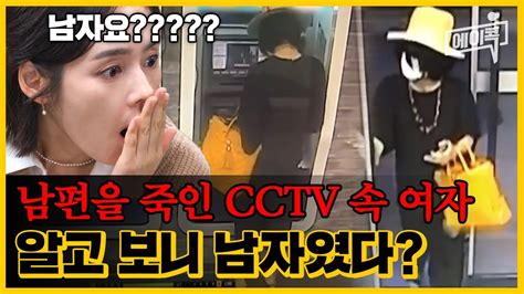에이콕 여자인 줄 알았던 살인범💥 잡히자마자 드러난 충격적인 범인의 정체는 여장남자ㄷㄷ L 코끼리사진관 4회