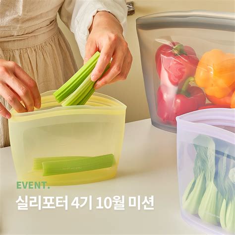 실리팟 공식 인스타그램 실리포터 4기 10월 미션😎 미션1 실리팟 지퍼백으로 제로웨이스트 동참하기 미션2 실리팟 찜기로