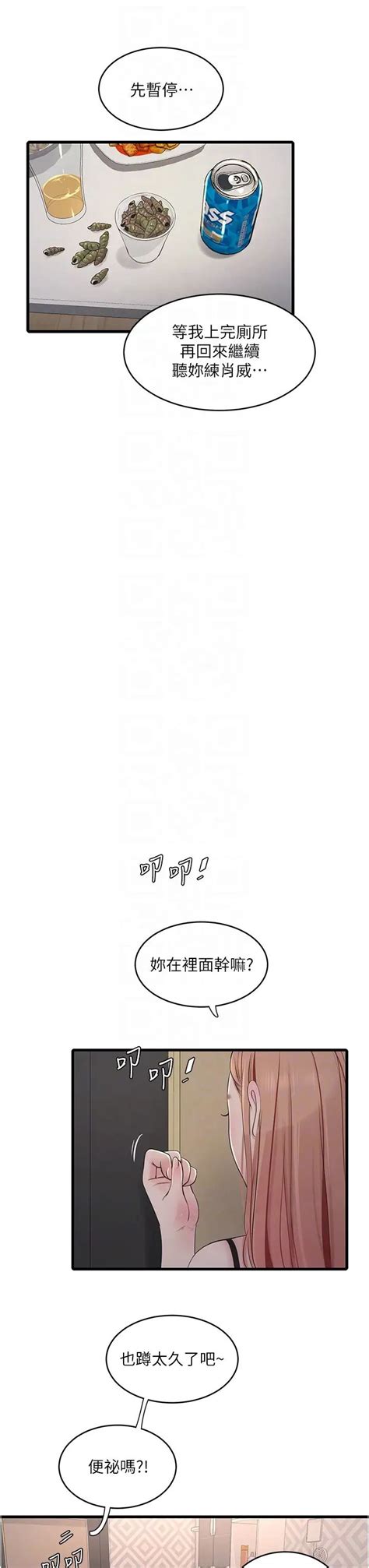 第50話 妳男友挺好用的嘛 《水电工日誌》未删减全集在线阅读 a漫 韩漫日漫h漫的天堂