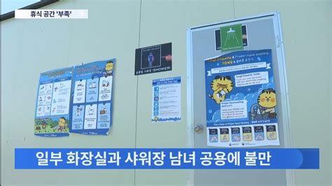 그럼 잼버리 성중립 샤워장은 남여 같이 샤워하는거야 유머움짤이슈 에펨코리아