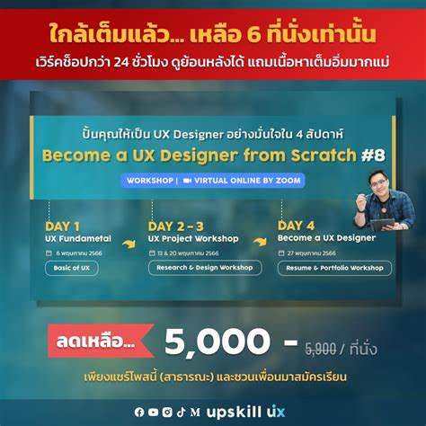 ⚠️ 6 Upskill Ux มาเรียน Ux Ui สนุกๆ กันเถอะ
