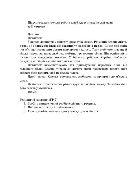 Підсумкова контрольна робота з української мови 6 клас Українська мова
