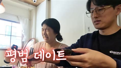 정말 평범한 데이트 청양커플 부산카페 양산맛집 커플vlog Youtube