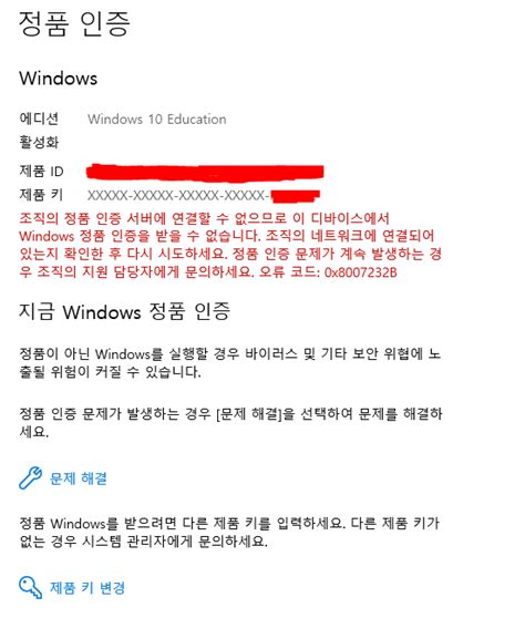 윈도우 정품인증 오류 지식in