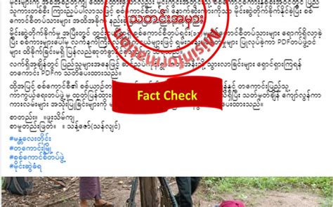 Mizzima သတင်းဌာန က မဟုတ်မမှန် လိမ်ညာဖန်တီး၍ ရေးသားဖော်ပြ Myanmarnationalpost