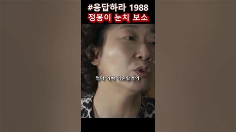 공부 못해도 사회생활은 잘하는 정봉이 Shorts Youtube