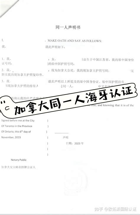 办理加拿大同一人声明海牙认证！！！ 知乎