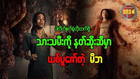 သားသမီးကို နတ်ဆိုးဆီမှာ ယစ်ပူဇော်တဲ့ မိဘ Youtube