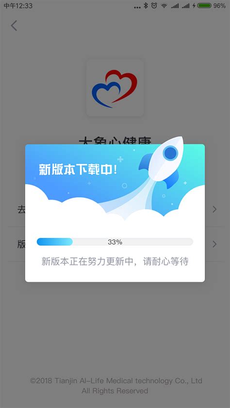 下载新版本界面