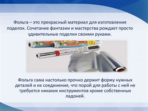 Конструируем из фольги. Изделия из фольги. Технология, 3 класс ...