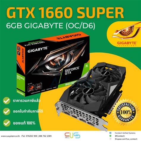 VGA (การ์ดแสดงผล) GIGABYTE GEFORCE GTX 1660 SUPER D6 6G - 6GB GDDR6 (GV ...