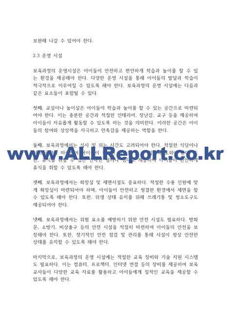 특수아통합교육 현 우리나라의 보편적 교육과정에 대한 내용을 정리하고 질 높은 보육과정의 운영과 개별 장애영유아 중심의 접근적 방법에 대해서 논하세요 올레포트