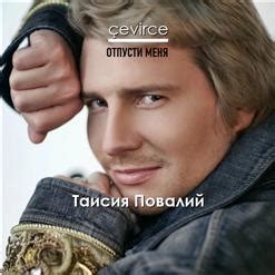 Николай Басков Отпусти Меня 2005 скачать альбом в Mp3 320kbps