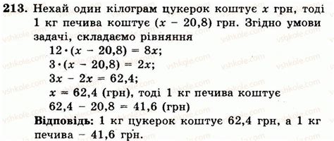 ГДЗ відповіді та розвязання до вправи №213 Варіант 1 Вправи