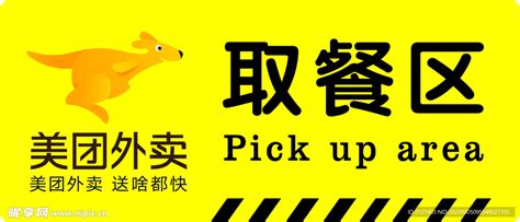 美团外卖就餐区设计图广告设计广告设计设计图库昵图网
