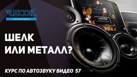 Как материал твитера влияет на звук? - YouTube