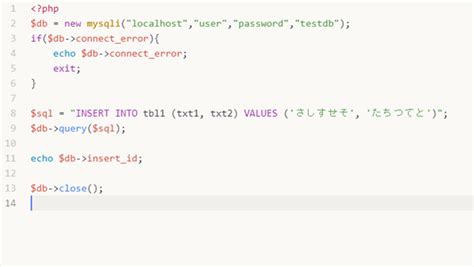 Php Mysqliでmariadbに登録したデータのオートインクリメントに設定されているidの値を取得する Insertid ｜ リリアの