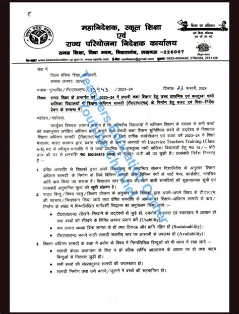 उचच परथमक वदयलय एव KGBV म TLM क नरमण हत PFMS Limit