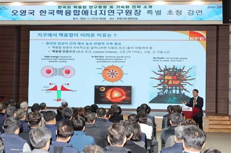포항시 오영국 원장 초청 ‘핵융합 발전 전략 간부 공무원 특강