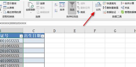 拆分单元格提取身份证号码中的“出生日期“ 360新知