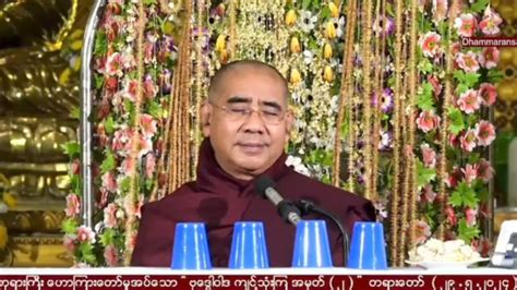 💐“ ဗုဒ္ဓေါဝါဒ ကျင့်သုံးကြ 2 ” တရားတော် 💐ဓမ္မရံသီဆရာတော်အရှင်သုနန္ဒ ၂၉ ၅ ၂၀၂၄ ည Youtube