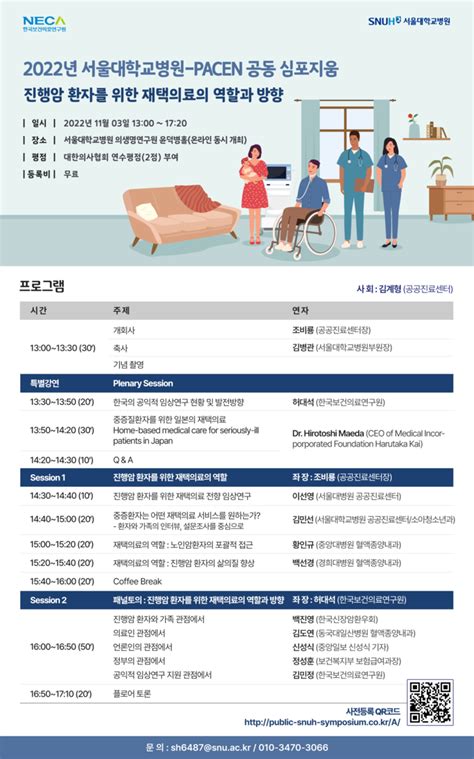 서울대병원 암환자를 위한 재택의료의 미래 논의한다 약품신문