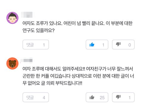 여자도 조루가 될 수 있다 연애의 과학