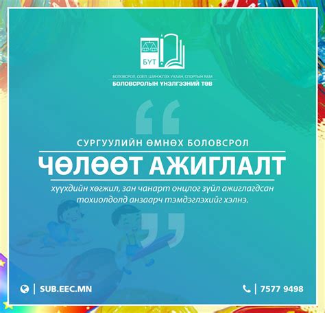 ХҮҮХДИЙН ХӨГЖЛИЙН АХИЦЫН Боловсролын үнэлгээний төв Facebook