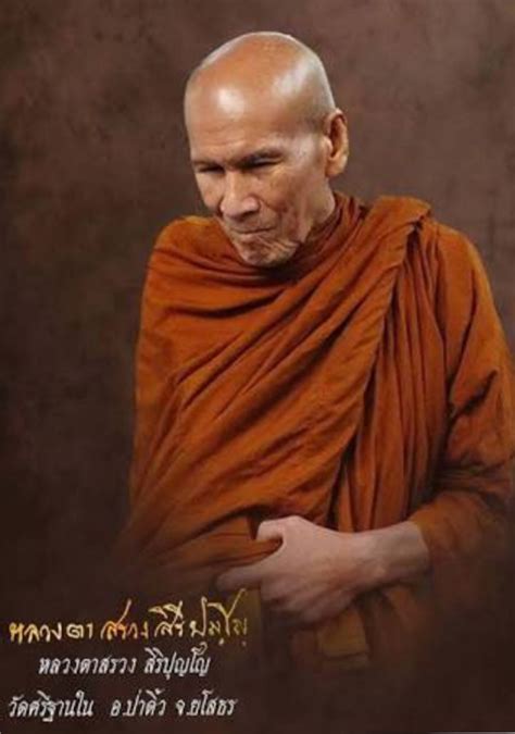 หลวงตาสรวง สิริปุญโญ วัดศรีฐานใน จ ยโสธร พระเครื่อง แสนดี Sendy Amulet