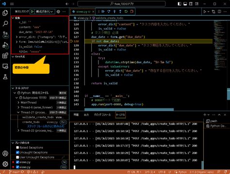 【vscode】【flask】pythonのデバッグ方法：基本操作から変数の値変更まで│ぼんの備忘録