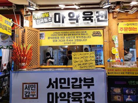 전주한옥마을 길거리음식 Best 4 ㅣ 마약육전 문꼬치 벌집아이스크림 길거리야 네이버 블로그
