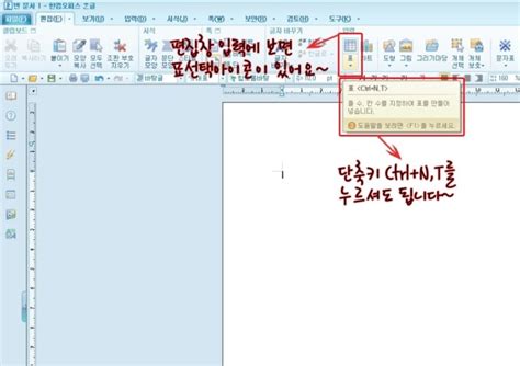 한글 2010 표 만드는 방법과 수정 편집방법 엉터리아저씨 네이버 블로그