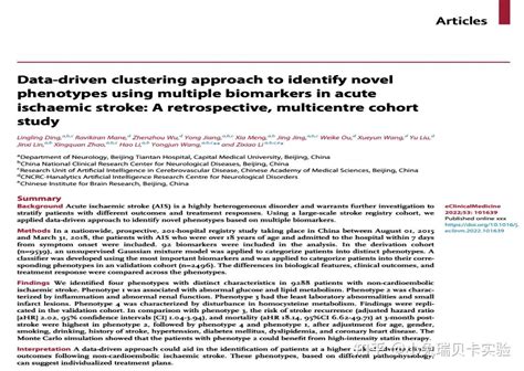 李子孝 王拥军教授团队《eclinicalmedicine》提出缺血性卒中精准表型 知乎