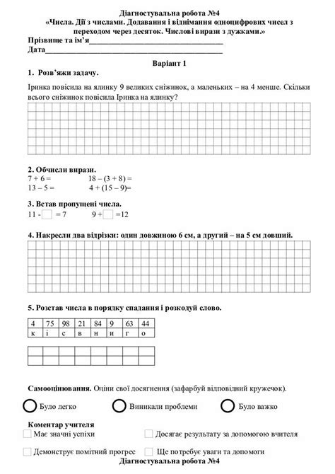 Діагностувальна робота з математики №4 за підручником О Гісь І Філяк 2 клас Інші