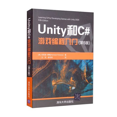 Unity和C 游戏编程入门第 版图片 价格 品牌 评论 京东